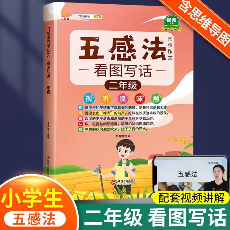 2023版五感法同步作文三到六年级同步作文四年级五年级人教版小学生二年级看图写话一年级作文素材大全优秀满分作文 【二年级】五感法 同步作文 看图写话