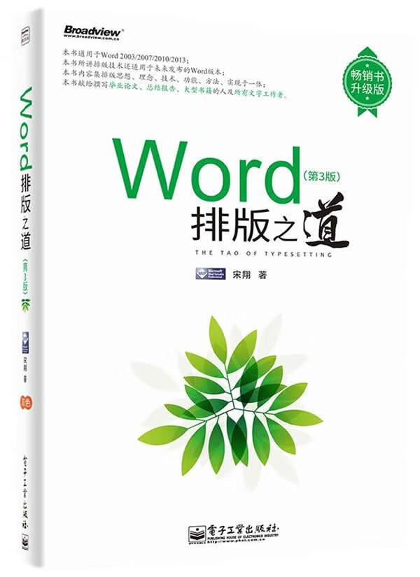 Word排版之道 宋翔 著【书】