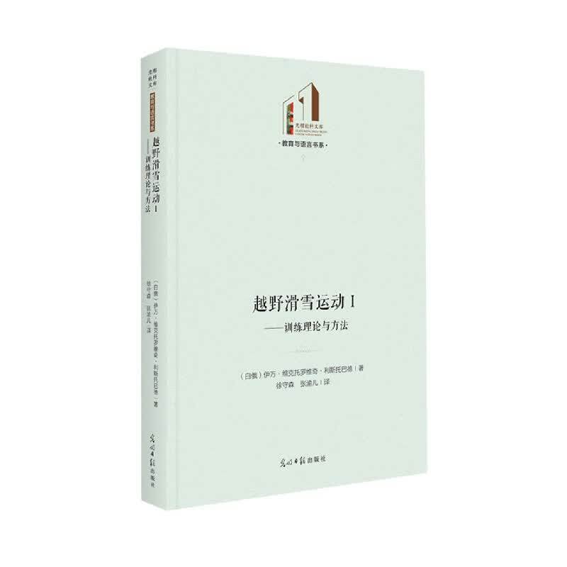 越野滑雪运动Ⅰ：训练理论与方法