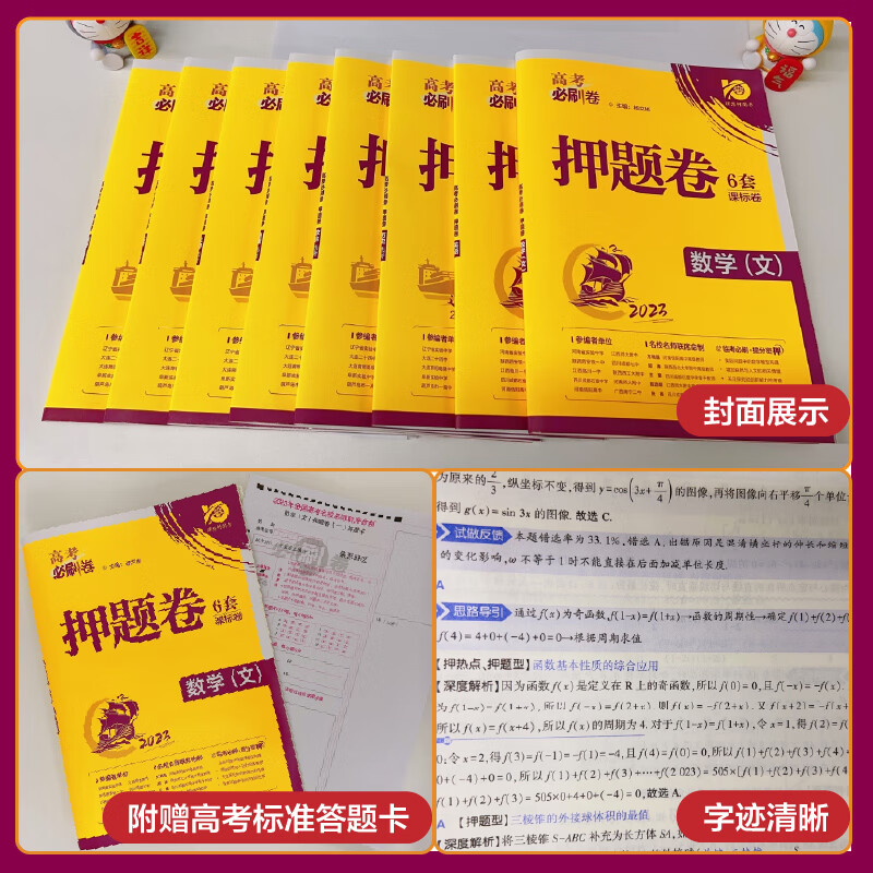 2023版高考必刷卷押题卷理科数学名师原创全国卷真题卷高中高三总复习冲刺模拟试卷真题汇编高考必刷题临考冲 数学 全国版