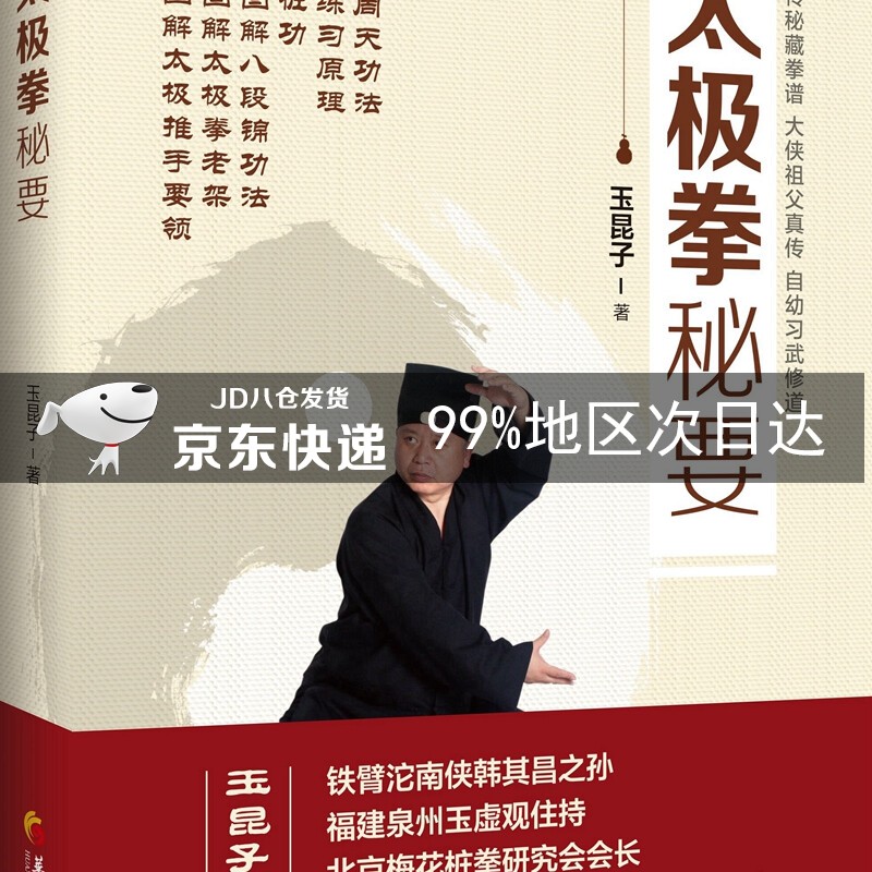 太极拳秘要