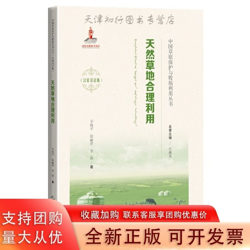 天然草地合理利用