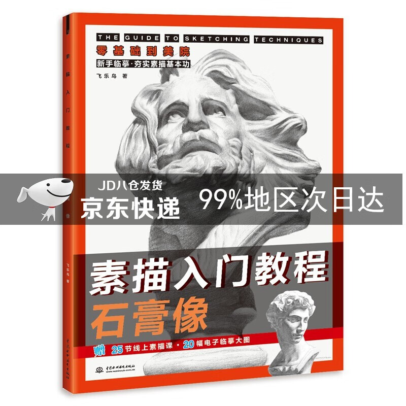 素描入门教程 石膏像