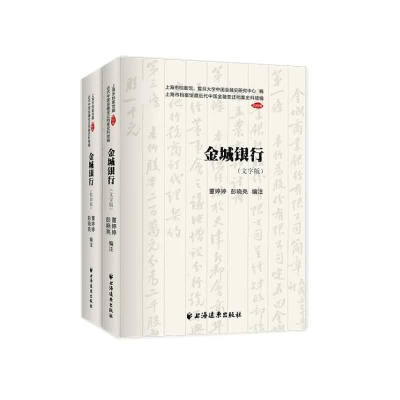 金城银行（全2册）9787547617694
