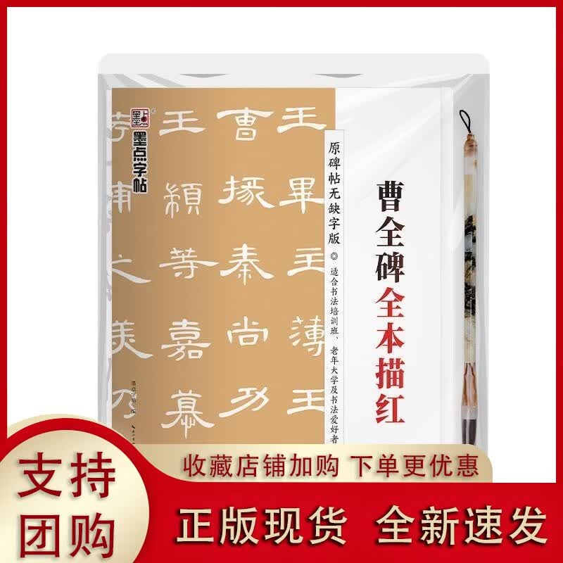 《曹全碑》全本描红