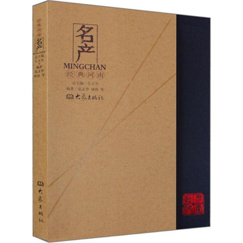经典河南【书】