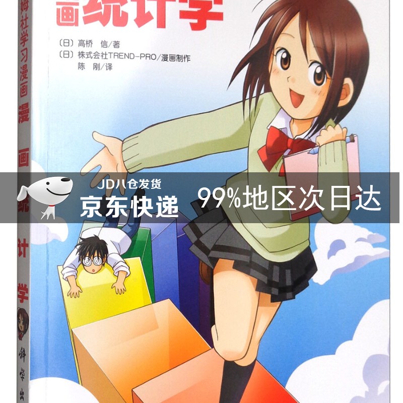 漫画统计学