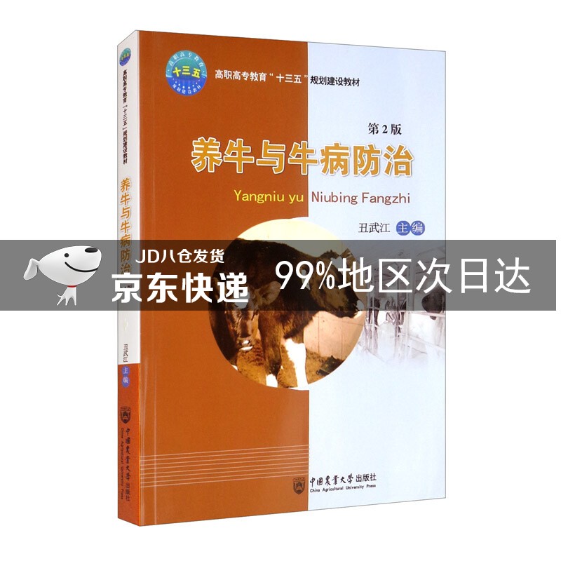 养牛与牛病防治