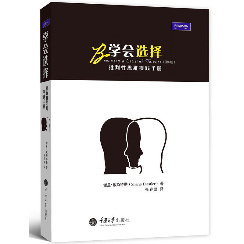 【现货】学会选择：批判性思维实践手册