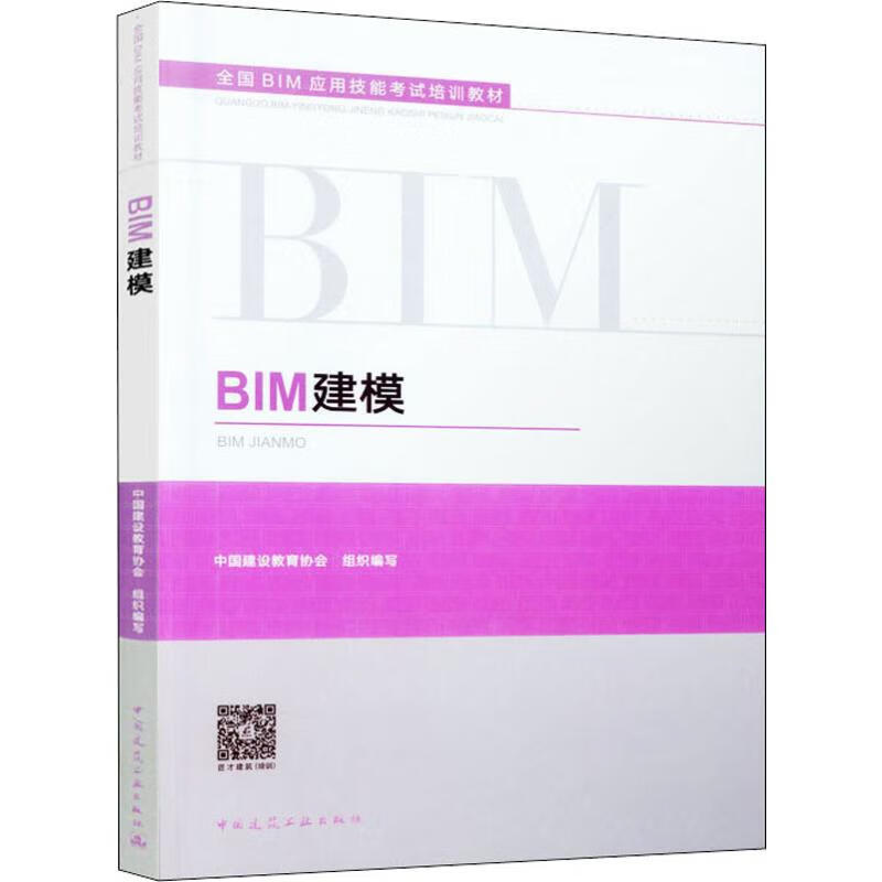 BIM建模