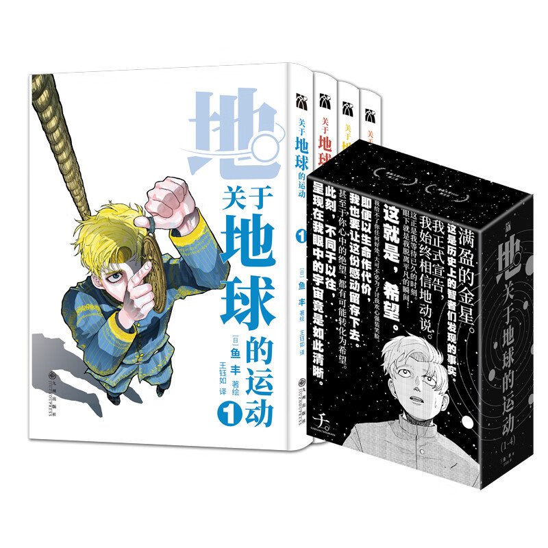 【当当】当当关于地球的运动1-4