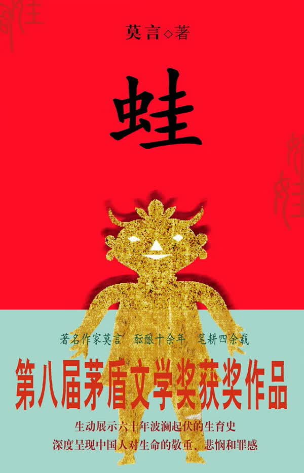 蛙 莫言，【，放心购买】