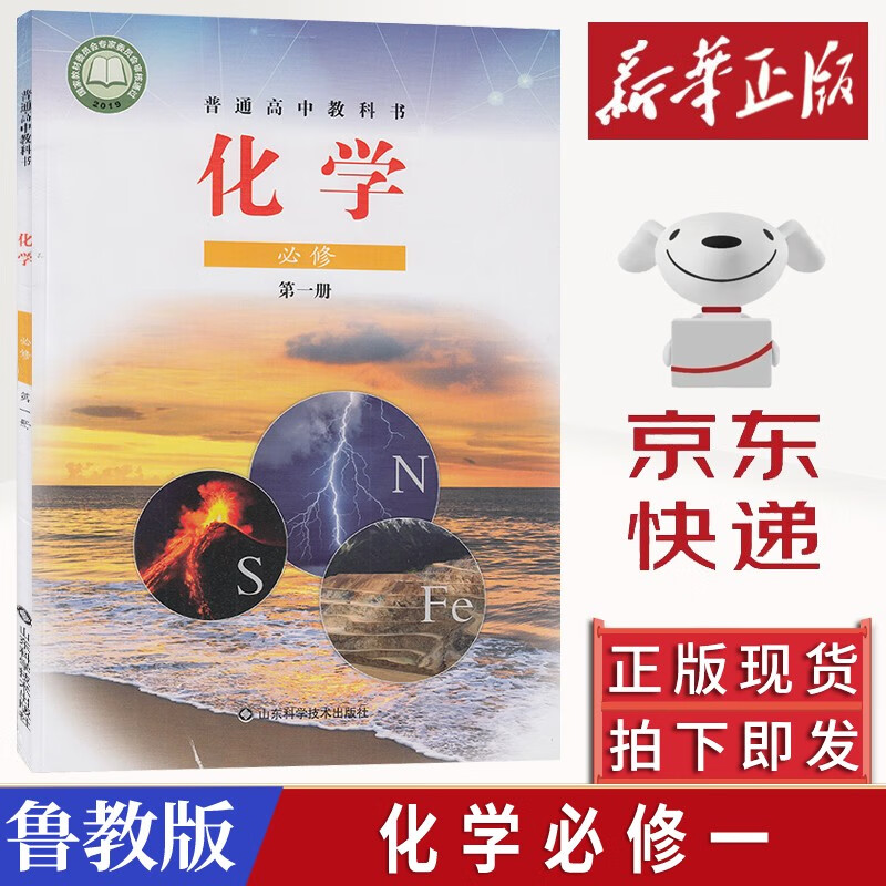 2023鲁科版高中化学必修第一册第二册+选择性必修123山东科学技术出版社高中化学课本教材化学书 高中化学必修第一册