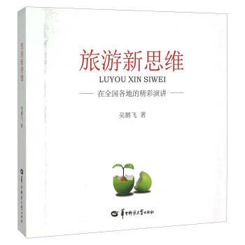 旅游新思维