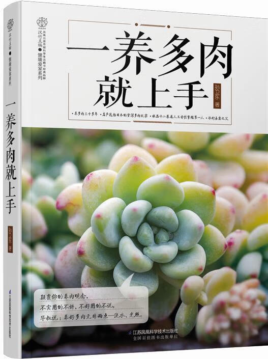 一养多肉就上手【，放心购买】