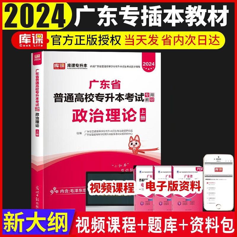 小红本专插本广东2024年教材试卷必刷2000题历年真题卷英语政治管理高等数学大学语文民法艺概教育理 (政治)教材上册 广东省