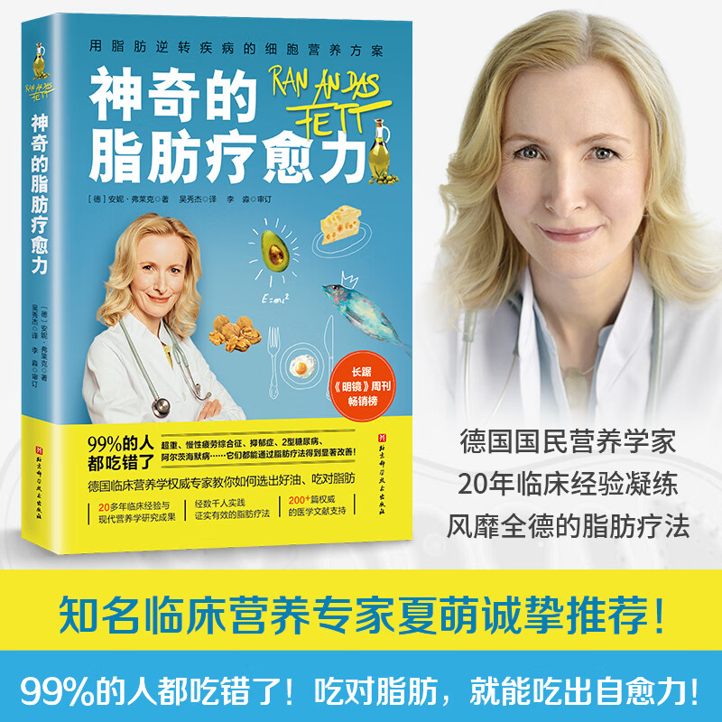 神奇的脂肪疗愈力 图书