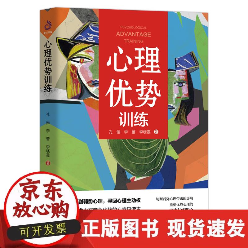 【现货】心理优势训练