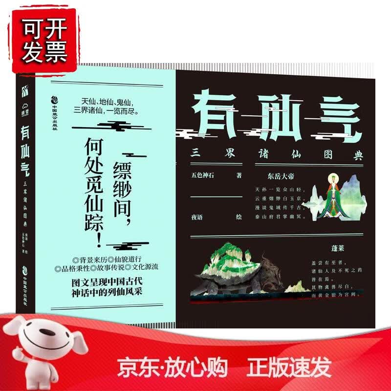 有仙气：三界诸仙图典
