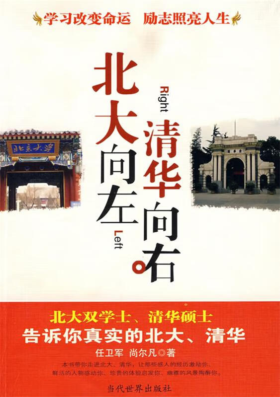 北大向左 清华向右【特惠】