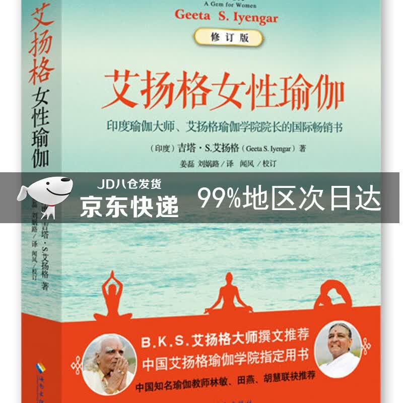 艾扬格女性瑜伽（修订版）