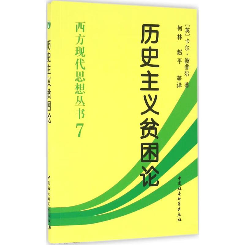 历史主义贫困论
