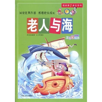 老人与海9787802404564【好书】