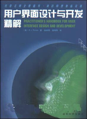 用户界面设计与开发精解 托里斯（Torres）