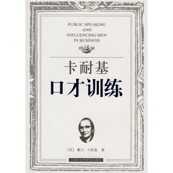 卡耐基口才训练【，放心购买】