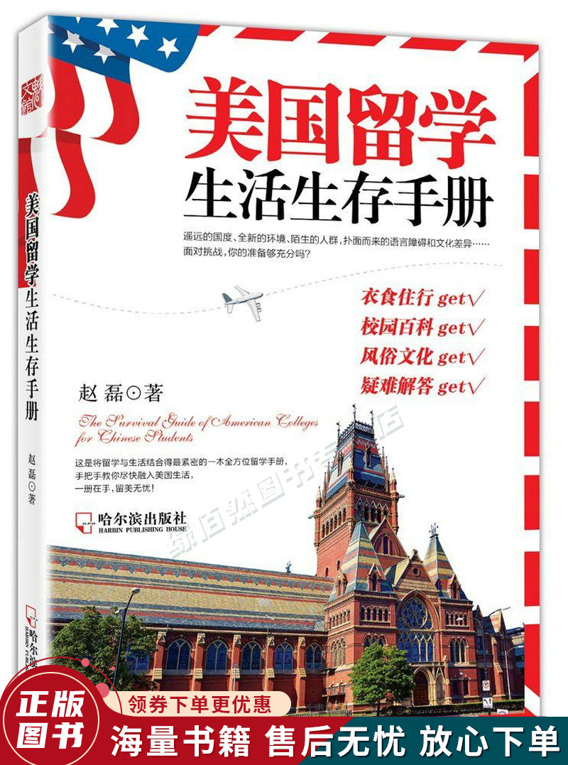 美国留学生活生存手册