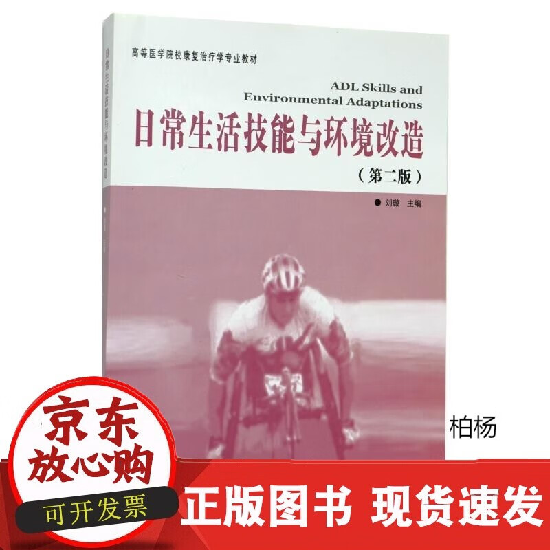速发 日常生活技能与环境改造