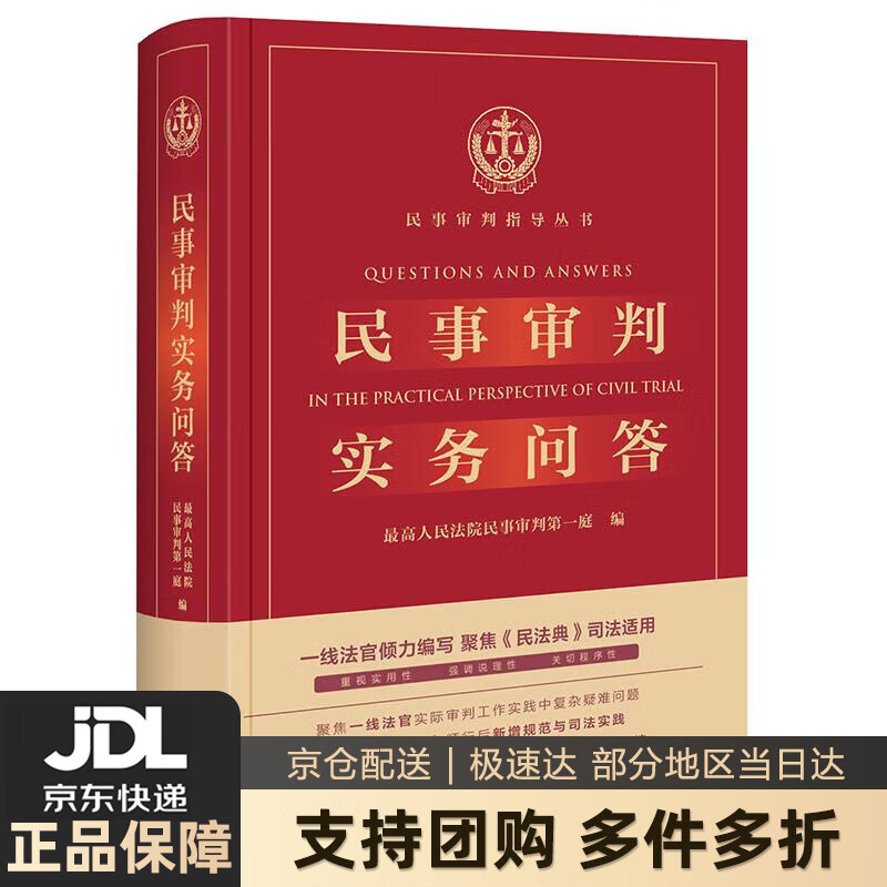 【 送货上门】民事审判实务问答