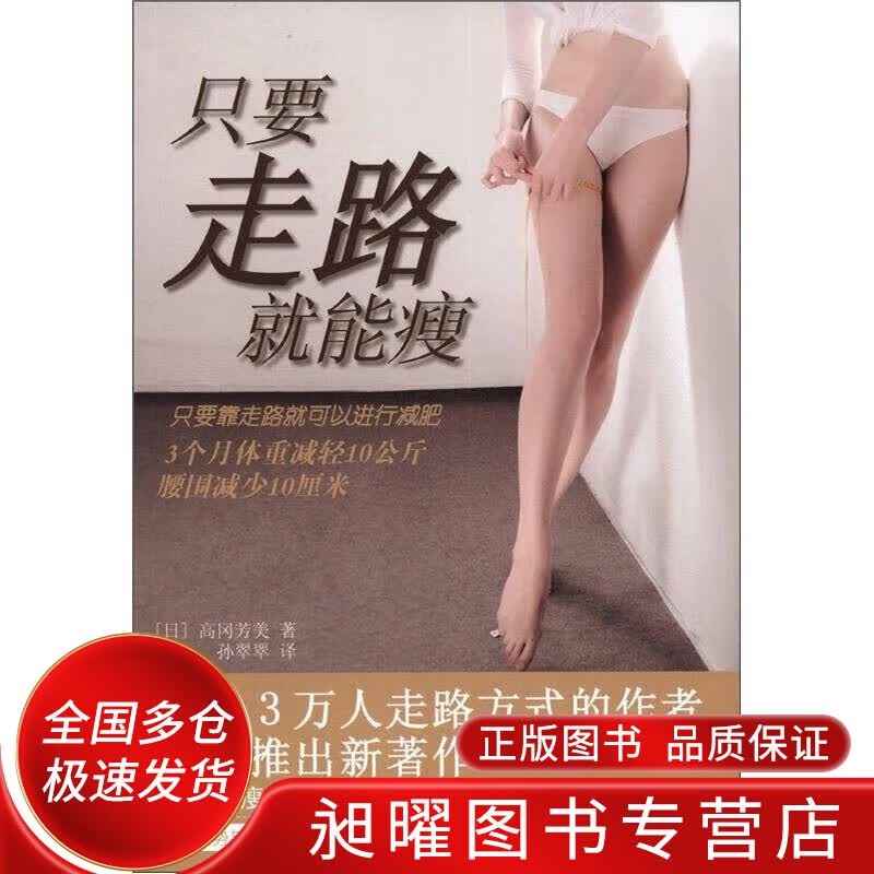 只要走路就能瘦【精选】