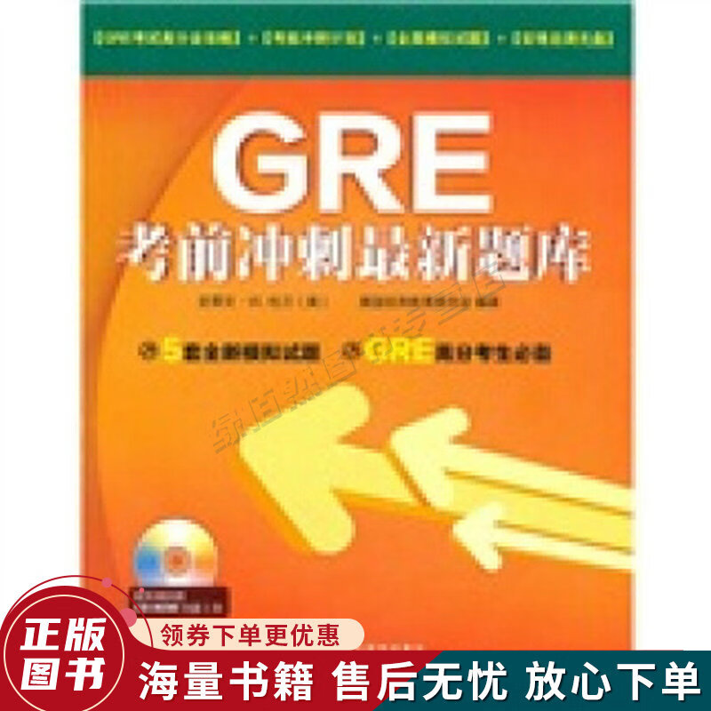 GRE考前冲刺题库