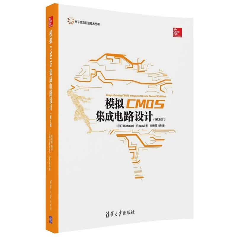 现货::模拟CMOS集成电路设计（第2版）（电子信息前沿技术丛书）9787302489856清华大学出版社