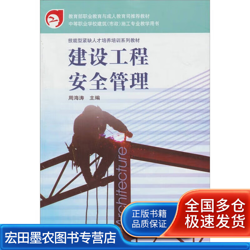 建设工程安全管理【好书】