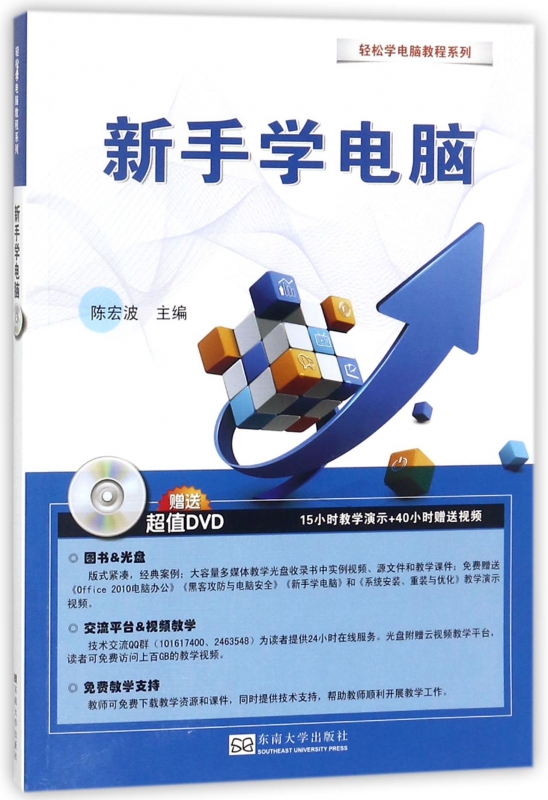 新手学电脑(附光盘)/轻松学电脑教程系列