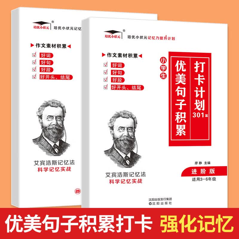 新版 优美句子积累打卡计划进阶版301 小学通用 优美句子积累进阶版【适用3-6年级】