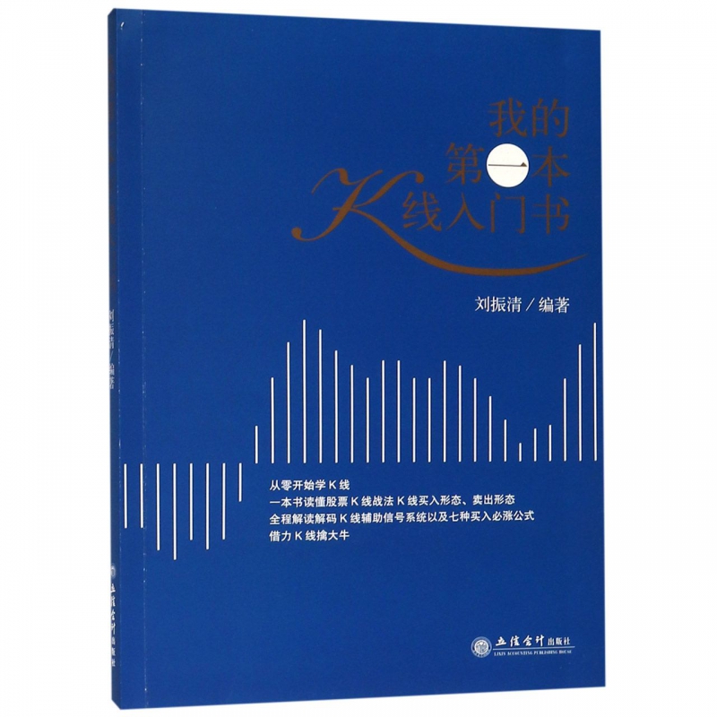 我的第一本K线入门书