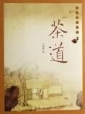 茶道【好书，下单速发】