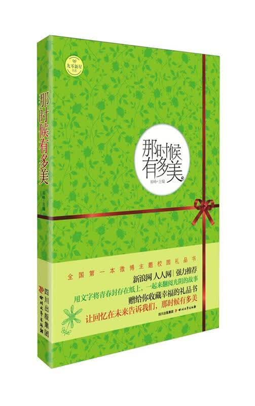 那时候有多美 库峥 主编【书】