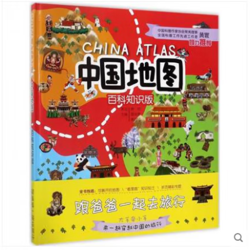 万有 中国地图·百科知识版 精装单册书籍