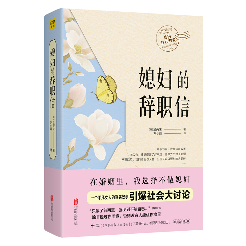 媳妇的辞职信