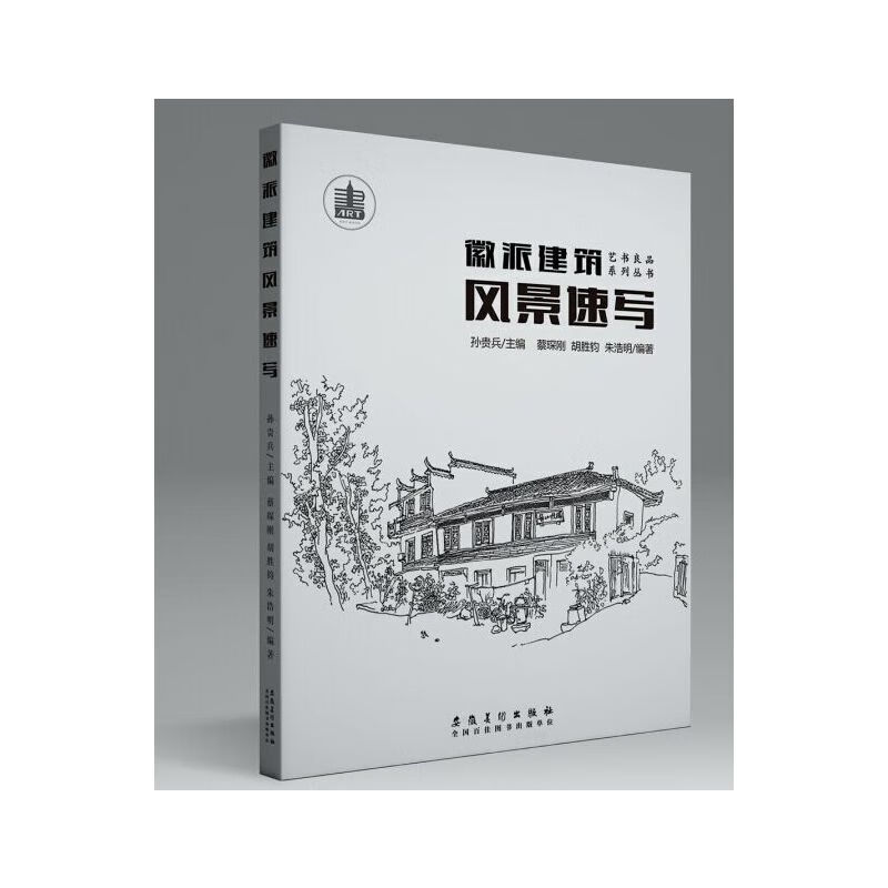 徽派建筑风景速写