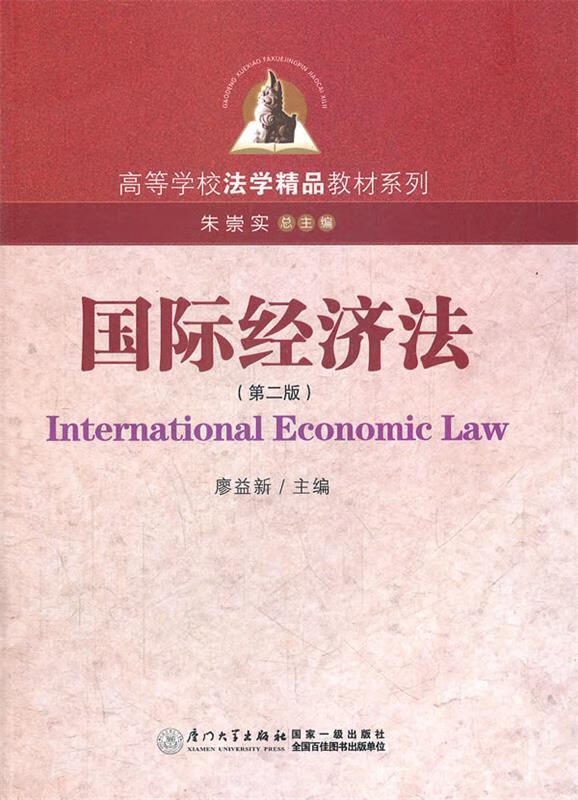 国际经济法【好书，下单速发】