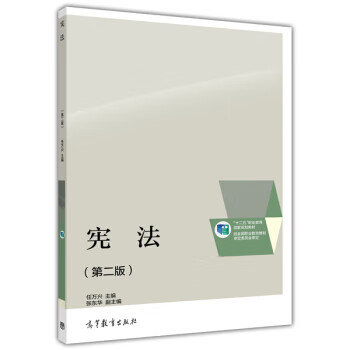 宪法