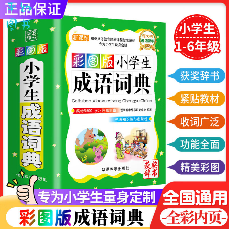 版2022年生成语词典专用彩色版16年级组词造句笔顺规范现代多全功 多全功
