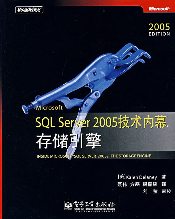 MicrosoftSQLServer2005技术内幕：存储引擎