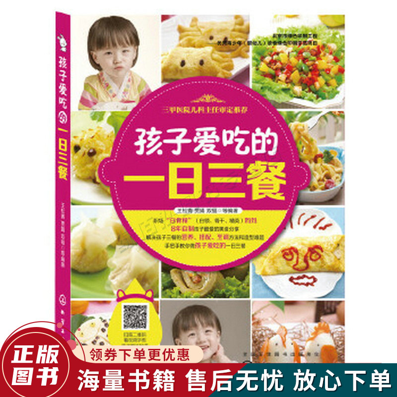 孩子爱吃的一日三餐