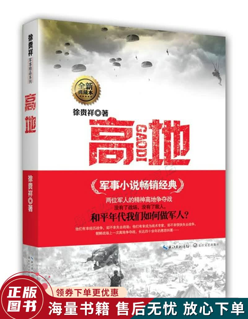 高地